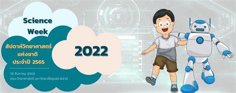 สัปดาห์วิทยาศาสตร์ คณะวิทยาศาสตร์ มหาวิทยาลัยอุบลราชธานี Home