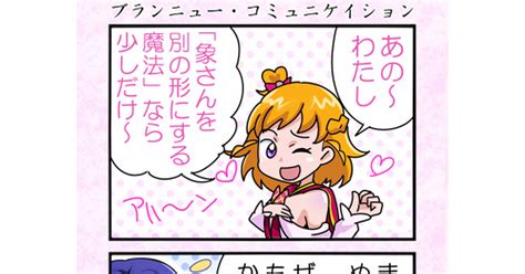 魔法つかいプリキュア 魔法つかいプリキュア4コマ「まほぷりっ！」第6話 ぷるるんzのマンガ 朝日奈みらい リコプリキュア