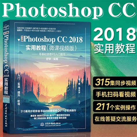 Photoshop Cc设计从入门到精通 电子书下载 小不点搜索