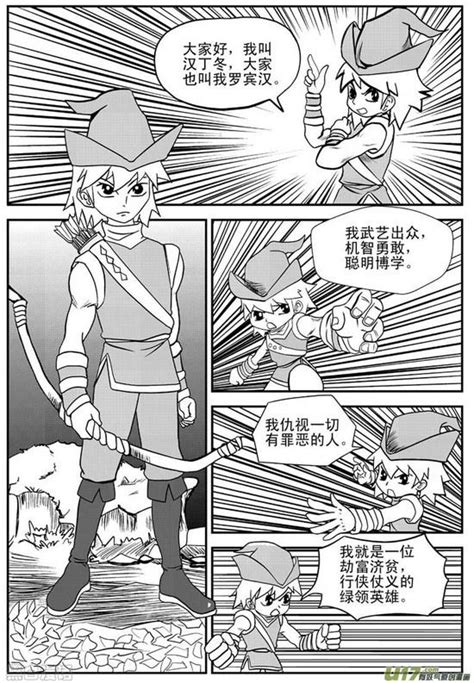 猎奇漫画《侠盗罗宾汉》破坏环境是要被惩罚的 每日头条