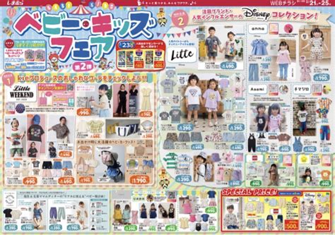 しまむらチラシ更新221水～225日 人生山あり谷あり！それでも負けずに今日もゆく