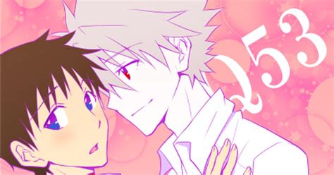 カヲシン エヴァ詰め6 ツキトのマンガ 腐向け エヴァ500users入り Pixiv