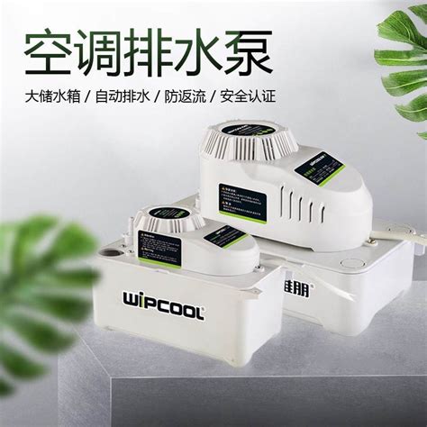 中央空调排水泵维朋排水泵pc 320a空调排水器空调冷凝水提升泵虎窝淘