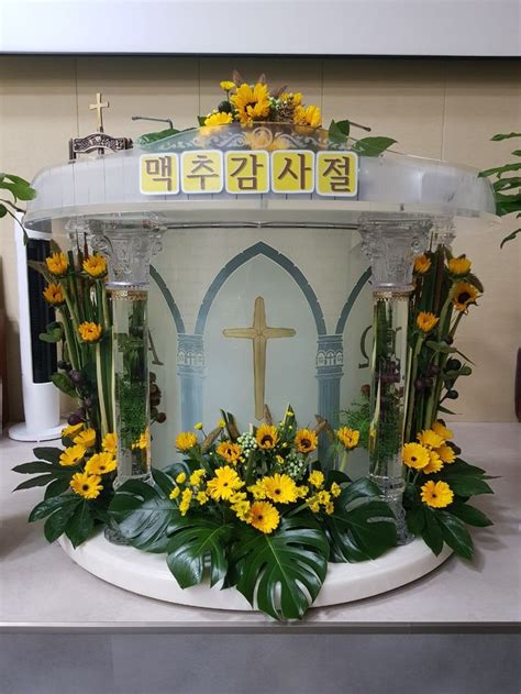 Lưu Nhanh에 있는 Thanh Nga님의 핀 큰 꽃꽂이 제단 장식 꽃장식