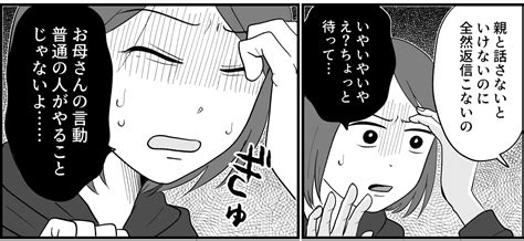 ＜急死した弟のスマホに……＞「ハレンチ！」彼女を責める母……加速する非常識な行動【第5話まんが】 ママスタセレクト Part 4