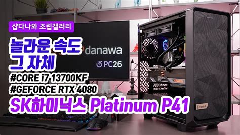 놀라운 속도 그 자체 코어 i7 13700KF RTX 4080 Fractal Design Meshify 2