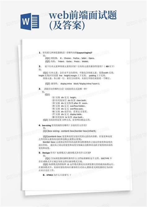 Web前端面试题及答案word模板下载编号ljonxrad熊猫办公