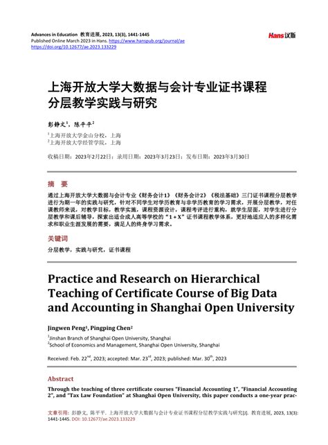 pdf practice and research on hierarchical teaching of certificate