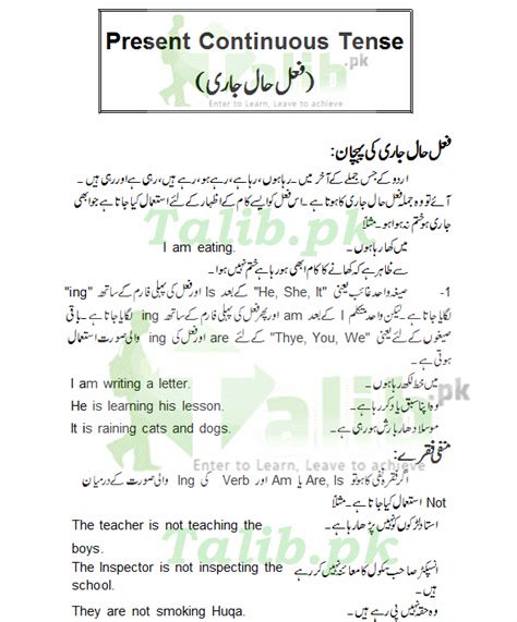 Present Continuous Tense In Urdu Exercise Sentences