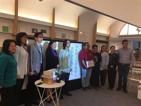 以书会友 教职工读书会组织机构成立仪式及首次阅读分享会举行