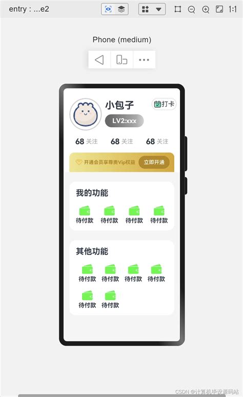 【鸿蒙】“我的”页面学习 csdn博客