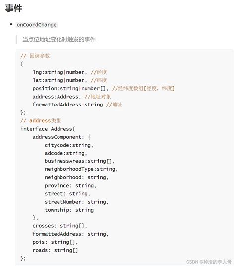 vue react高德地图选点组件（坐标拾取工具） 高德地图坐标拾取器 csdn博客