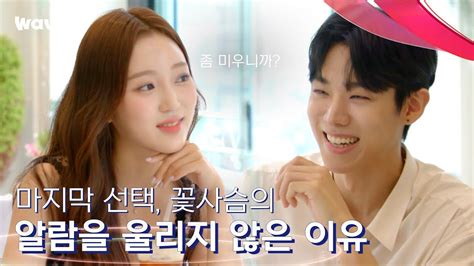 [좋아하면 울리는 짝 짝 짝 ] 그동안 내 모든 표는 꽃사슴 너였으니까 판타지 연애 게임 웨이브 오리지널 Youtube