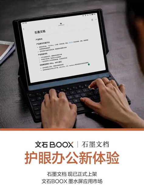 当文石boox墨水平板遇上石墨文档：一种很新的办公方式诞生！ 知乎