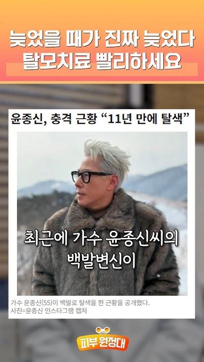 늦었을 때가 진짜 늦었다 탈모 빨리치료하세요😓 탈모 탈모케어 Youtube
