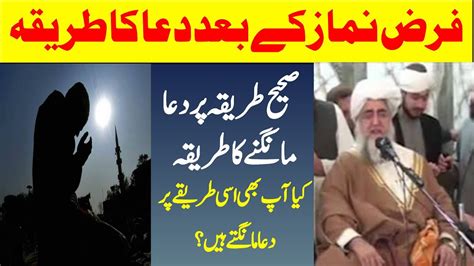 farz namaz ke baad dua ka sahi tariqa mufti zarwali khan db فرض