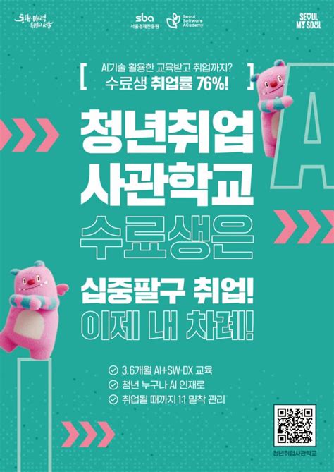 비전공자도 Ai 인재로청년취업사관학교 1088명 교육생 모집