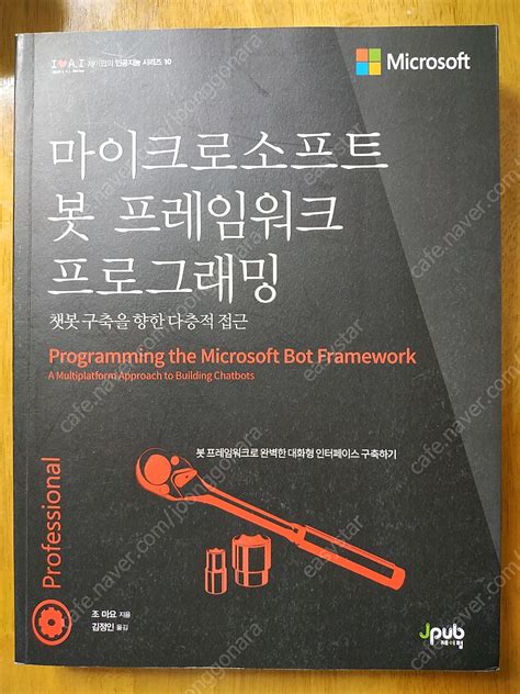 It 마이크로소프트 봇 프레임워크 프로그래밍 학습교육 중고나라