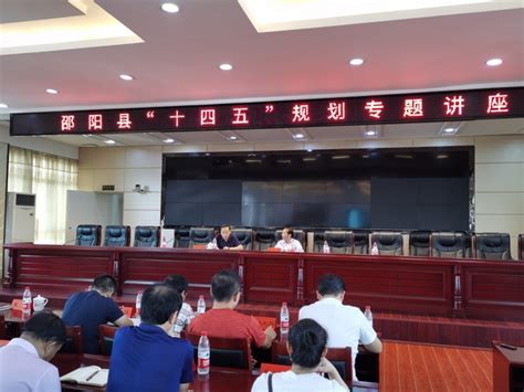 省咨询公司顺利完成溆浦、宜章、邵阳三县的“十四五”规划调研及专题讲座工作 湖南工程咨询网