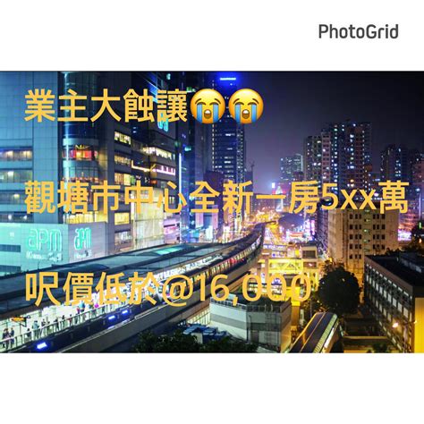 全港二手荀盤blog 觀塘全新樓大蝕讓😱 業主要錢唔要貨 位處觀塘核心區🏠 實用面積 345
