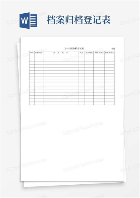 档案归档登记表Word模板下载 编号ldbrgaga 熊猫办公