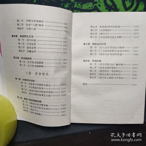 房中术黄一九 等孔夫子旧书网