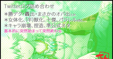 Hrak【腐】 【腐向け】twitterろぐ9【注意】 てんのイラスト Pixiv