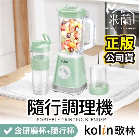 【kolin歌林 隨行杯冰沙調理機 Kje Mn513 】電動果汁機 攪拌機 隨行杯 果汁機 研磨機 冰沙機 調理機 蝦皮購物