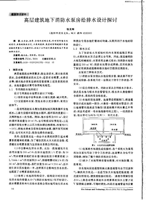 高层建筑地下消防水泵房给排水设计探讨 给排水 土木在线