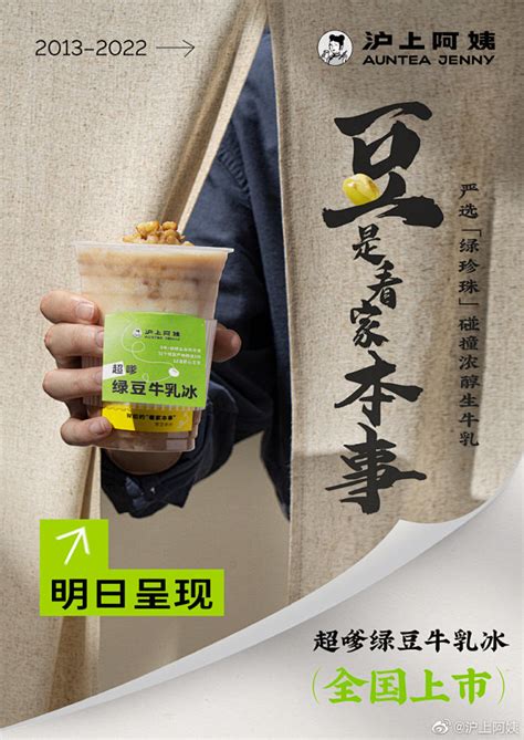 迭代回归 沪上阿姨绿豆牛乳冰 全国上新倒计时1⃣️天 喝得到的软糯绿豆 加浓加醇的升级牛乳 「豆」在这一