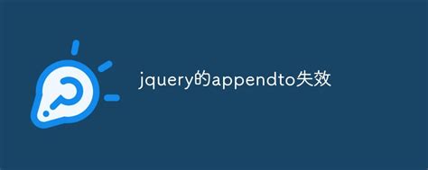 Jquerys Appendto Fails Front End Qanda Phpcn