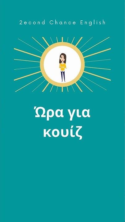Πώς θα πω αυτά τα φρούτα στα Αγγλικά κουίζ για αρχάριους αρχάριοι