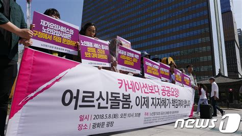 카네이션보다 공공요양 참여연대 어르신 돌봄 정책요구 뉴스1