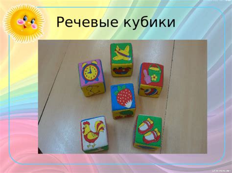 Презентация игр по речевому развитию