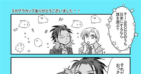 4コマ 【バディミッションbond】ミカグラカップありがとう！ チロル＠投稿用のマンガ 漫画 バディミッションbond Bond