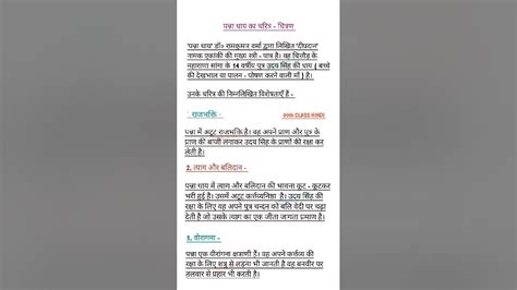 Pannadhay Ka Charitra Chitran Deepdan Ekanki Class 9 Youtube