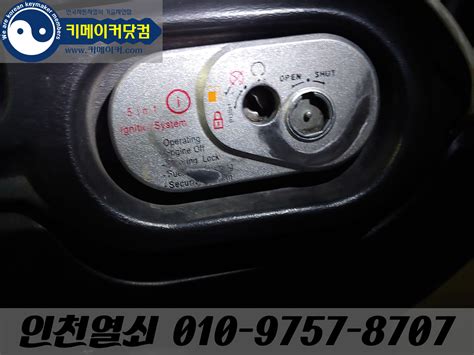 인천 서구 가좌동 바이크키 Sym 보이져 키 분실 열쇠 제작 인천오토바이키 가좌동 열쇠