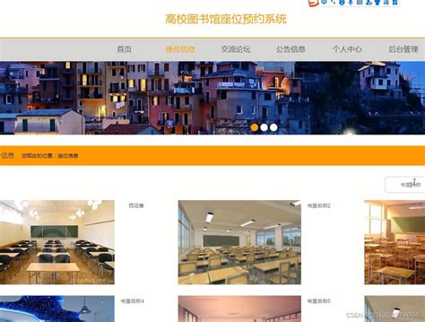 Pythondjango高校图书馆自习室座位预约选座系统基于django实现一个选座管理系统的案例 Csdn博客