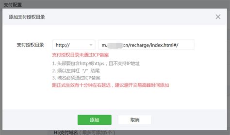 微信支付授权目录填写规则 冒雨ing 博客园
