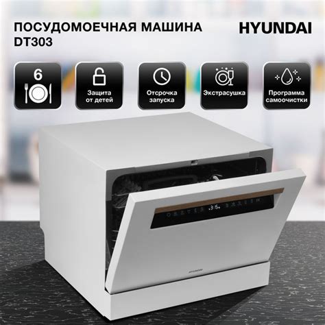 Посудомоечная машина Hyundai DT303, белый купить по выгодной цене в ...