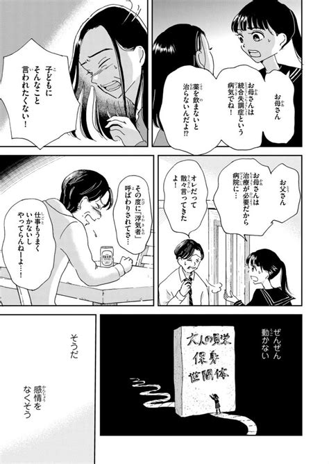 「お父さんはなぜ私にだけ家事をやらせるの？」ヤングケアラーを生み出す仕組みとは＜漫画＞ 女子spa！ ページ 23