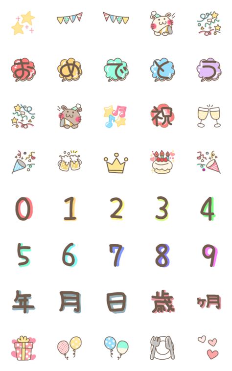 おめでとうのLINE絵文字画像情報など