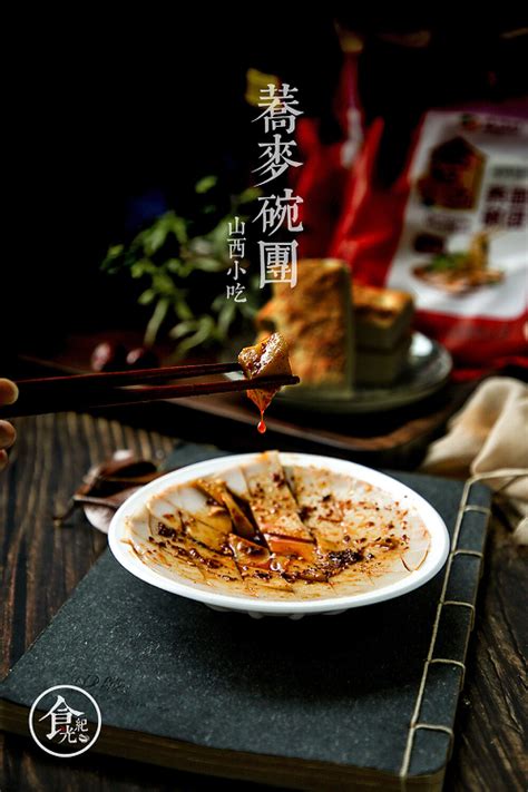 摄影小白初尝——荞面碗托 山西人的寻常美味摄影产品摄影五月黑森林原创作品 站酷zcool