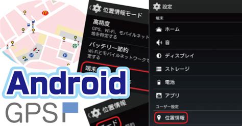 アンドロイドスマホのgps設定方法。海外でwifi利用時に地図が便利