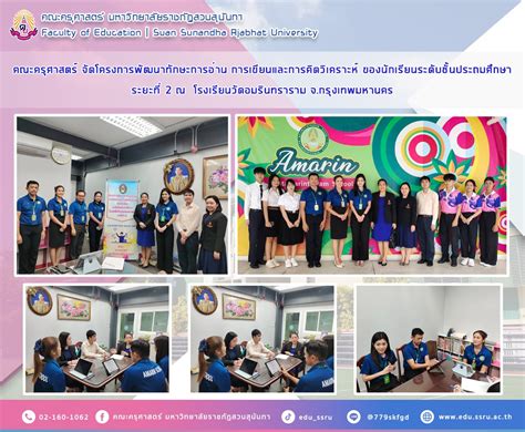 วันที่ 12 คณะครุศาสตร์ มหาวิทยาลัยราชภัฏสวนสุนันทา