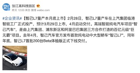 上汽阿里合资的智己汽车开始量产售价40万4月启动交付 哔哩哔哩