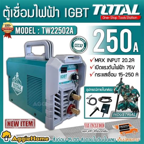 Total เครื่องเชื่อม รุ่น Tw22502a Mma 250