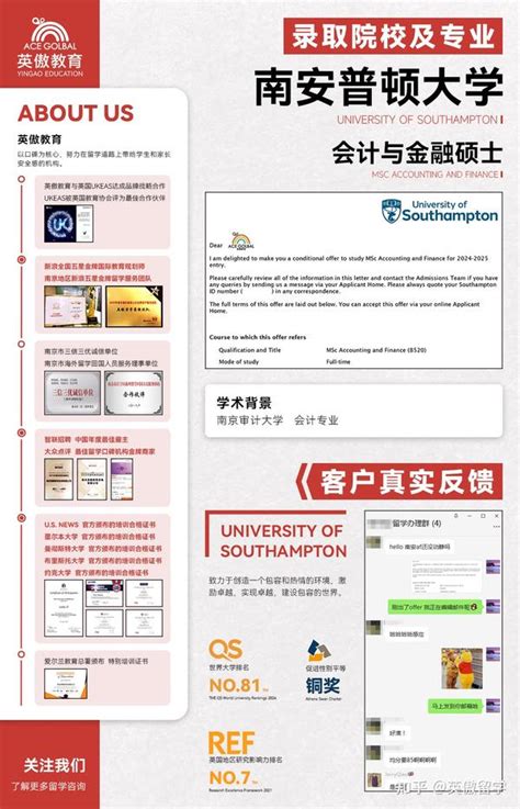 Offer喜报 南安普顿大学『会计与金融』offer来啦！ 知乎