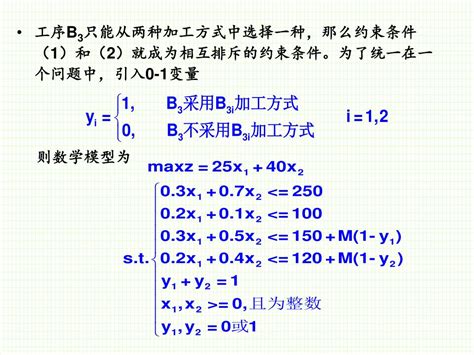 Ppt 第四章 整数规划 Integer Programming Ip Powerpoint Presentation Id