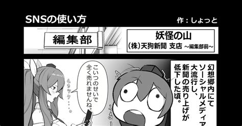 東方 Sns幻想郷入り合同 あやはた漫画「snsの使い方」 しょっとご依頼募集中のマンガ 漫画 オリジナル 女の子 Pixiv